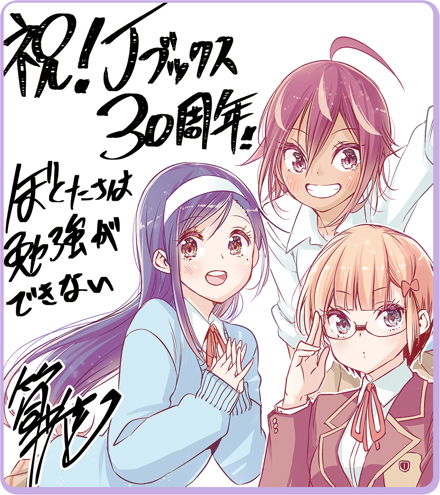 JUMP j BOOKS 30th J漫画家陣描き下ろし色紙大公開｜JUMP j BOOKS｜集英社